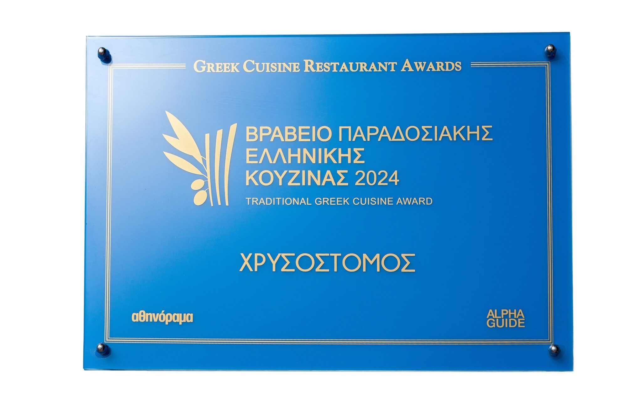 Αρχική | Chrisostomos